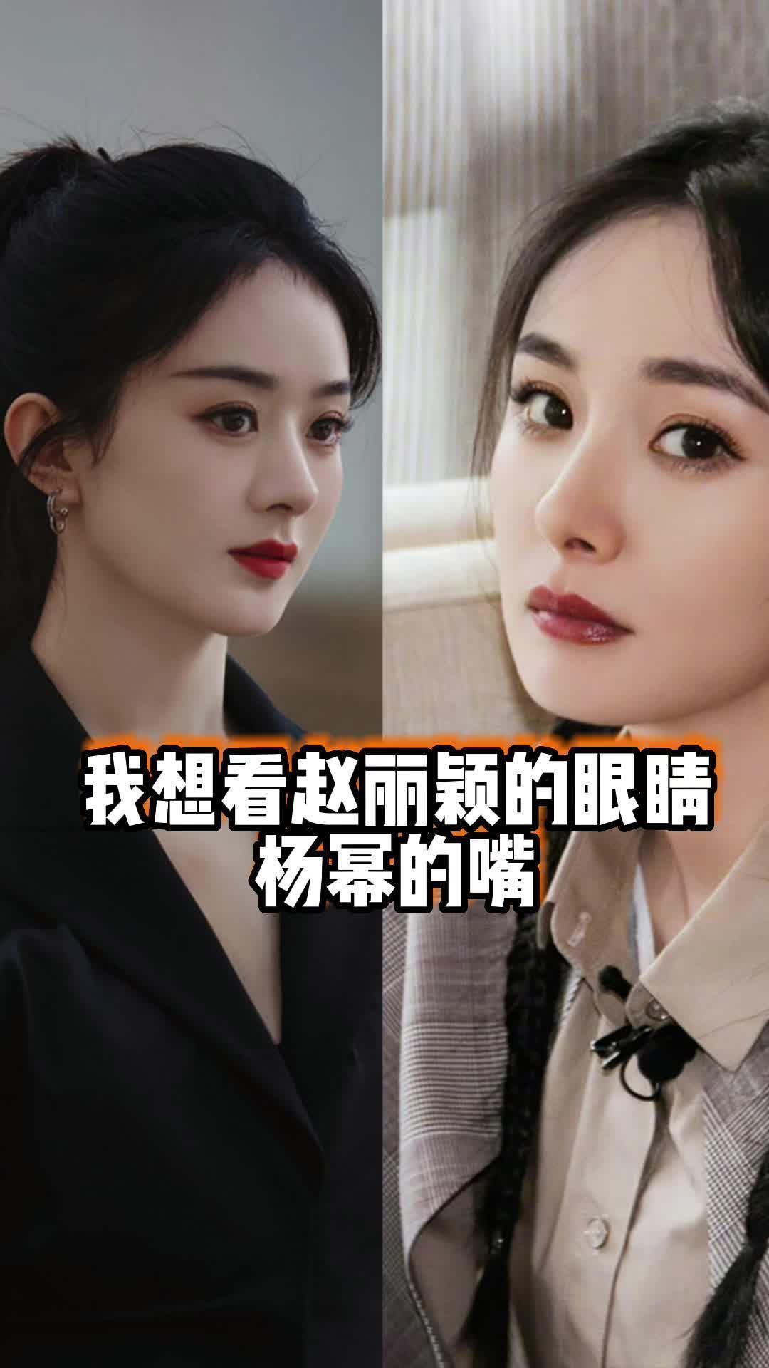 我想看赵丽颖的眼睛杨幂的嘴ps修图合成p图强大ps移花接木ps修图...