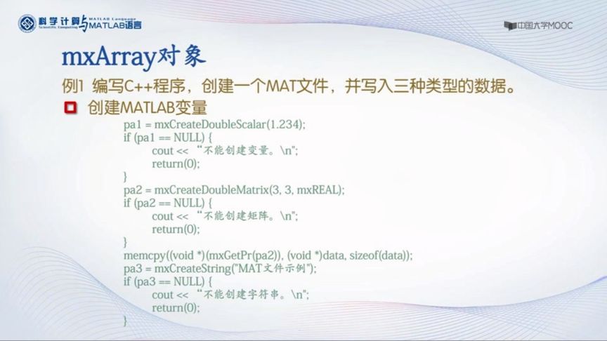 10.3--在其他语言程序中读写MATLAB的数据文件