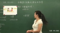 小学三年级数学下2.3一位数除三位数及除法的验算-微课站整理