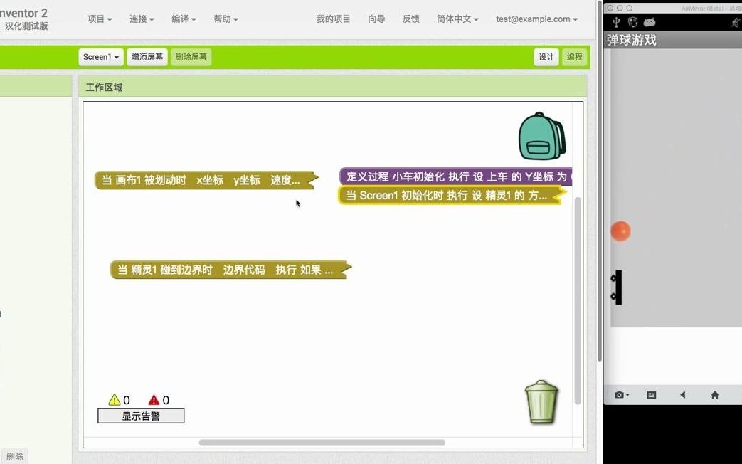 AppInventor趣味编程:第七课:弹球游戏【5】运动控制