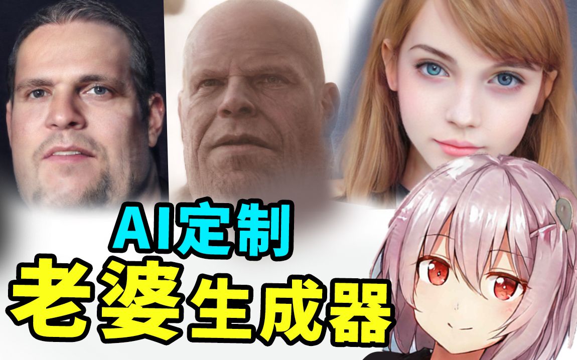 【AI老婆生成器2】纸片人捏脸?!上传自己的角色!一键融合!【大谷纽约...