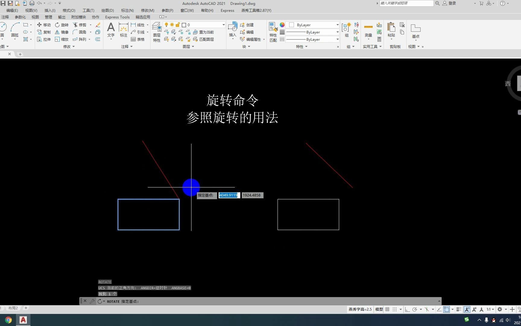旋转命令之参照旋转的用法