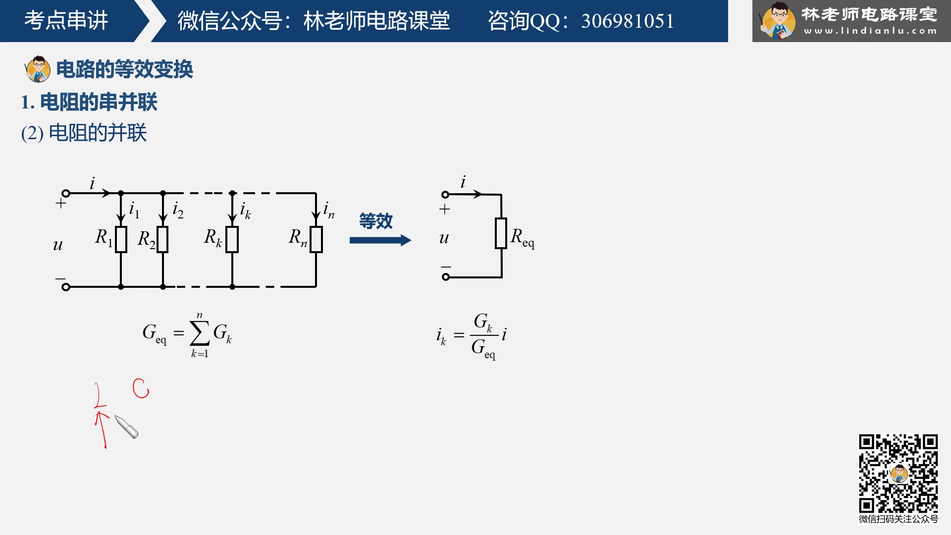 小林老师电路冲刺课内容