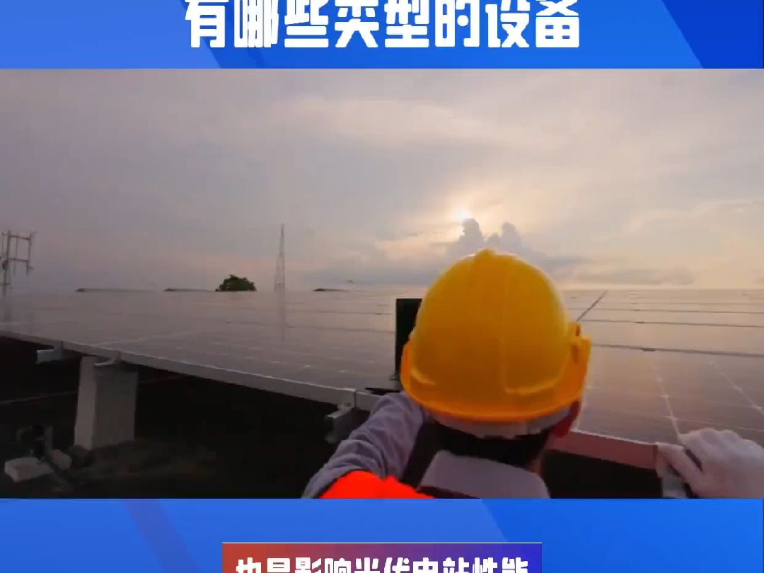 光伏测试设备有哪些类型