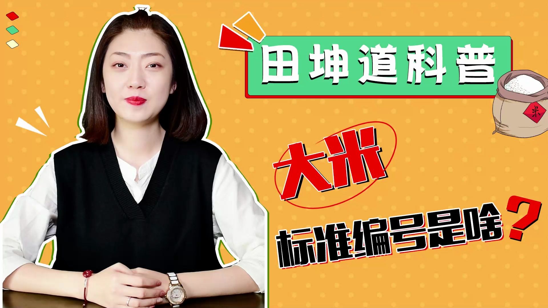 你知道大米的执行标准有什么作用跟含义吗?