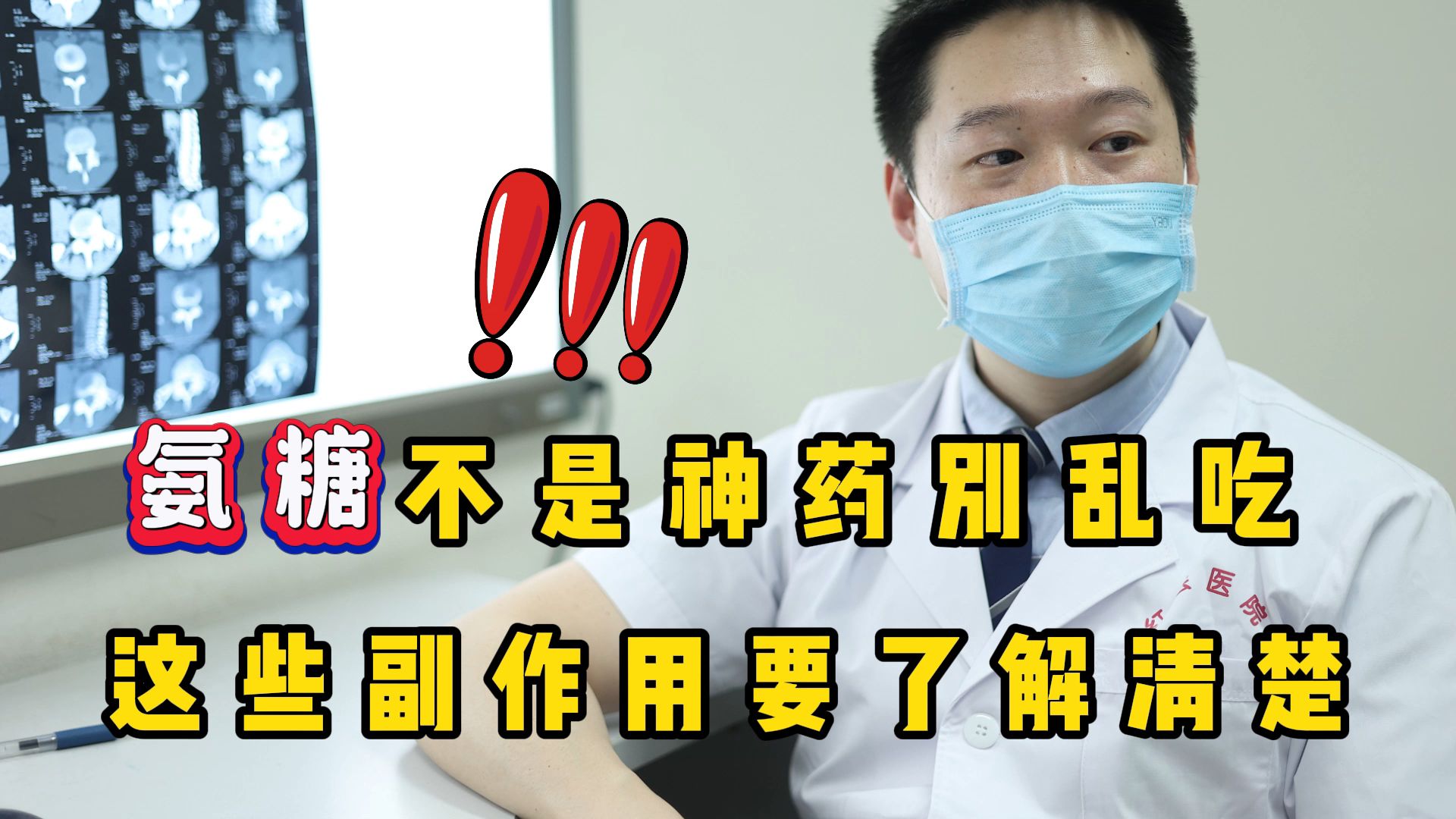 氨糖不是“神药”,别乱吃!这些副作用和3个注意点,要了解清楚