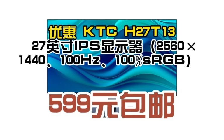 ...不闪屏 可壁挂 广色域 HDMI+DP 办公轻电竞 显示器 H27T13 1102-43