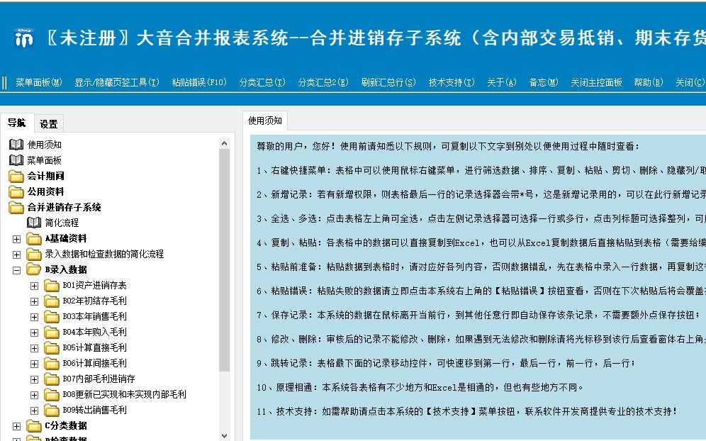 专业的集团内部交易抵销,存货抵销,关联交易,合并分析,IPO数据,销售...