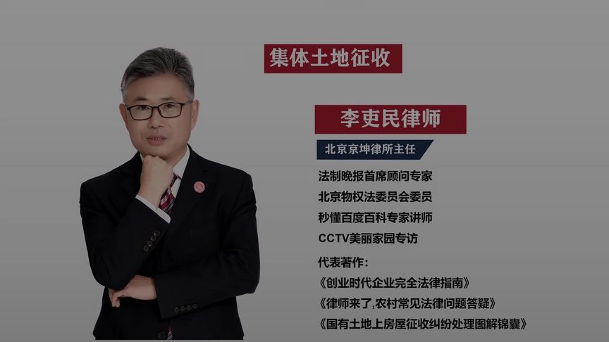 三分钟带你了解集体土地征收的法律问题