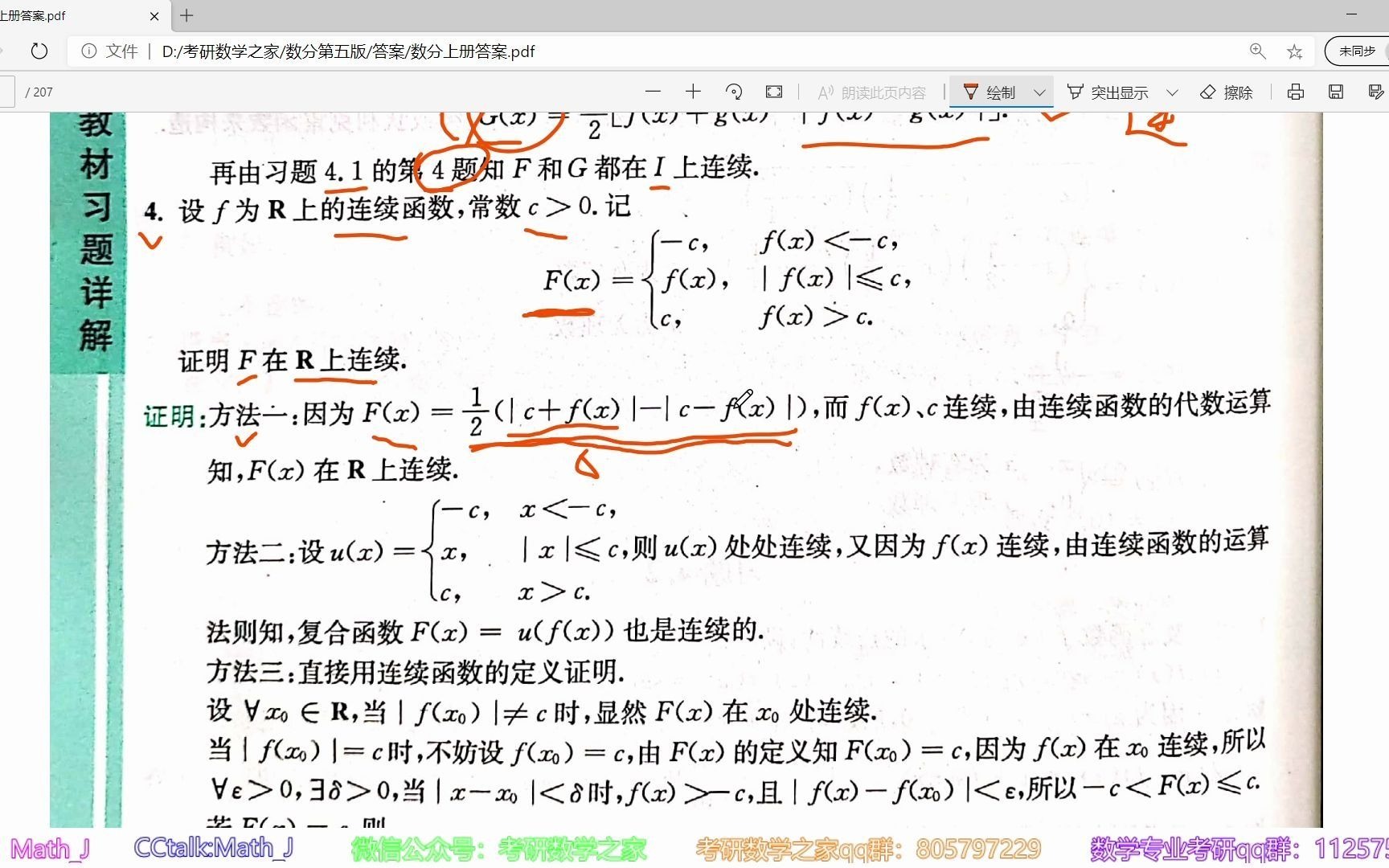 借助图像简化问题-数分第五版习题4.2连续函数的性质第4题