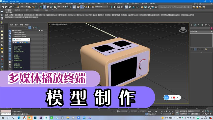 001 多媒体播放终端模型制作