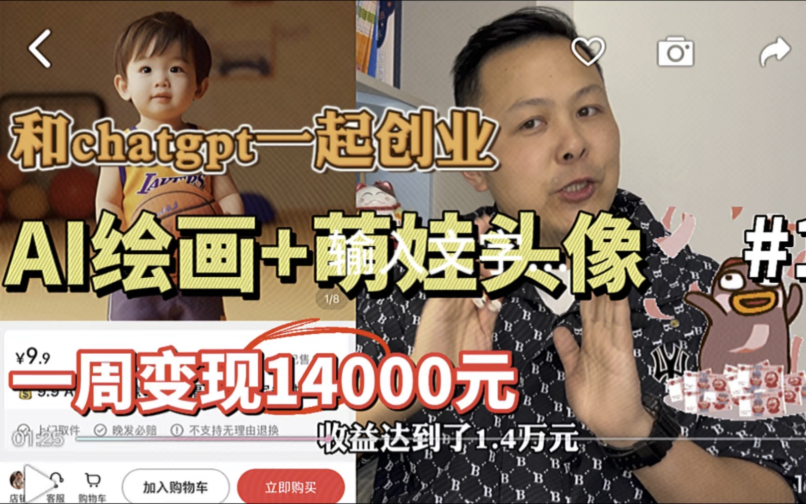 帮宝妈制作AI萌娃头像,一周变现14000元,关键是不费事