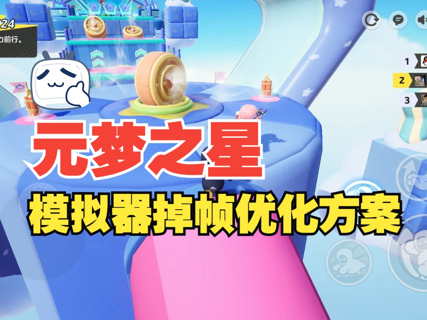 元梦之星模拟器掉帧优化方案 mumu模拟器