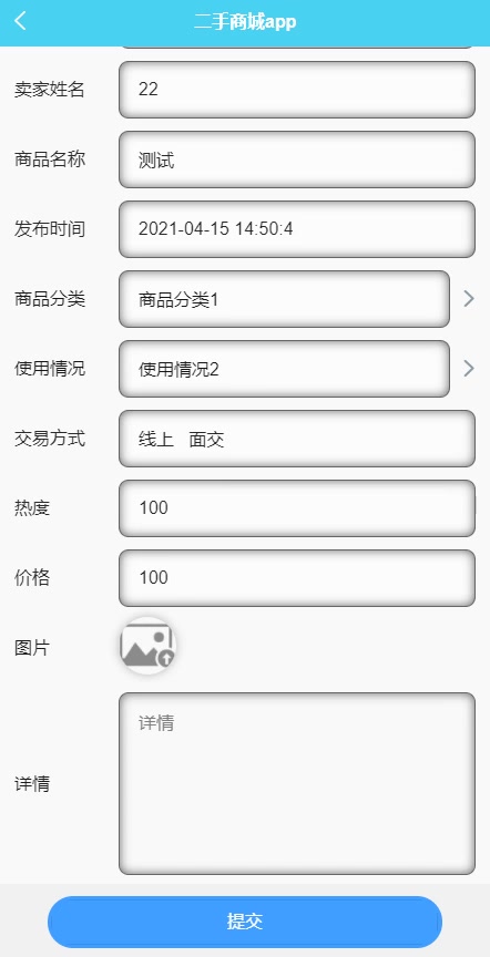 [计算机毕业设计]基于安卓的二手商城app演示录像