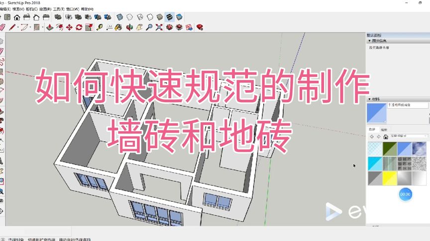 Sketchup从入门到精通,厨房地面砖和墙砖规范制作