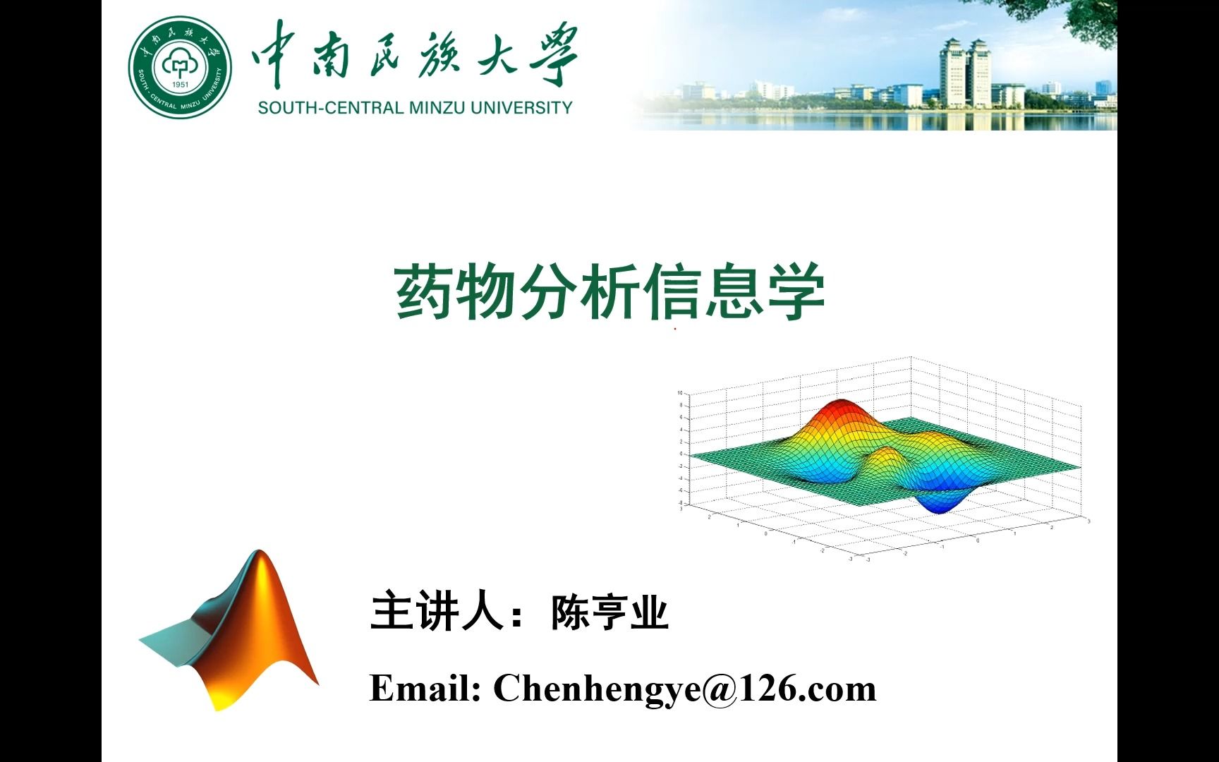 药物分析信息学(Matlab入门)第一讲(导引&矩阵运算介绍)