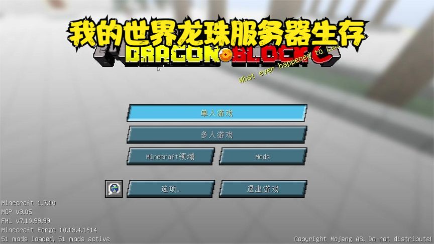 我的世界龙珠服务器生存