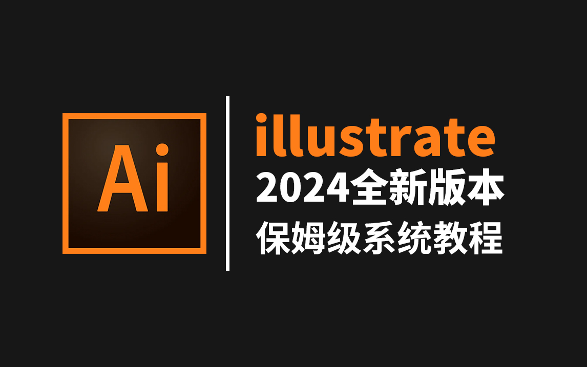 【AI教程】自学AI告别迷茫!2024全网最新最细的AI入门教程,让你从...