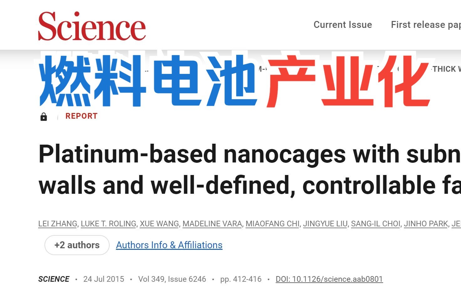 【催化报告】国家级“四青”人才张雷教授:低铂燃料电池催化剂的...