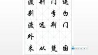 书法写录 华文行楷 唐诗 渡荆门送别 李白 , 望岳 杜甫