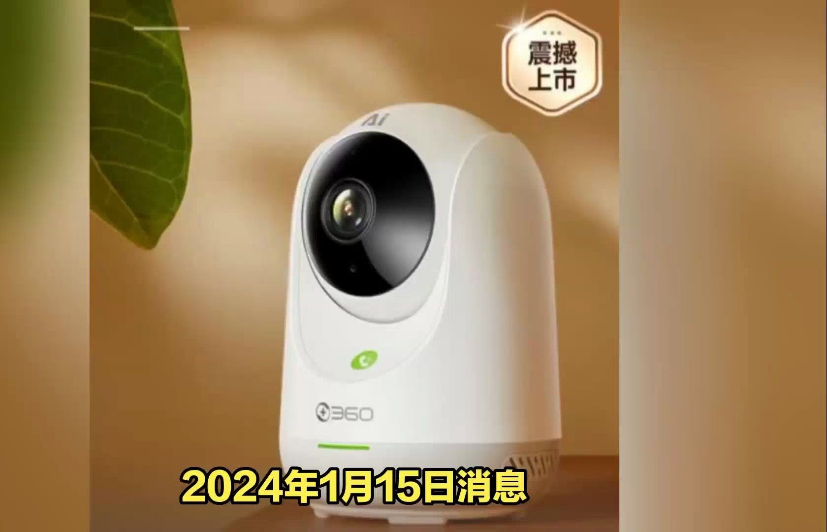 360云台摄像机9 Pro AI版:1.2T AI芯片,299元预售惊艳亮相
