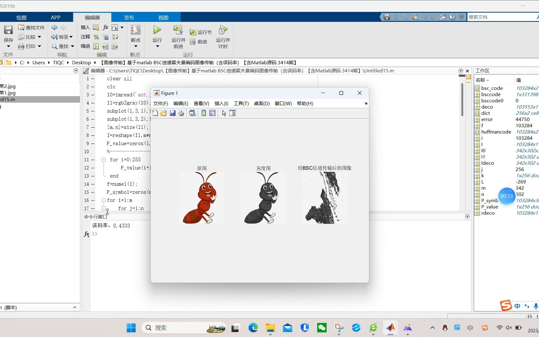 【图像传输】基于matlab BSC信道霍夫曼编码图像传输(含误码率)【含...