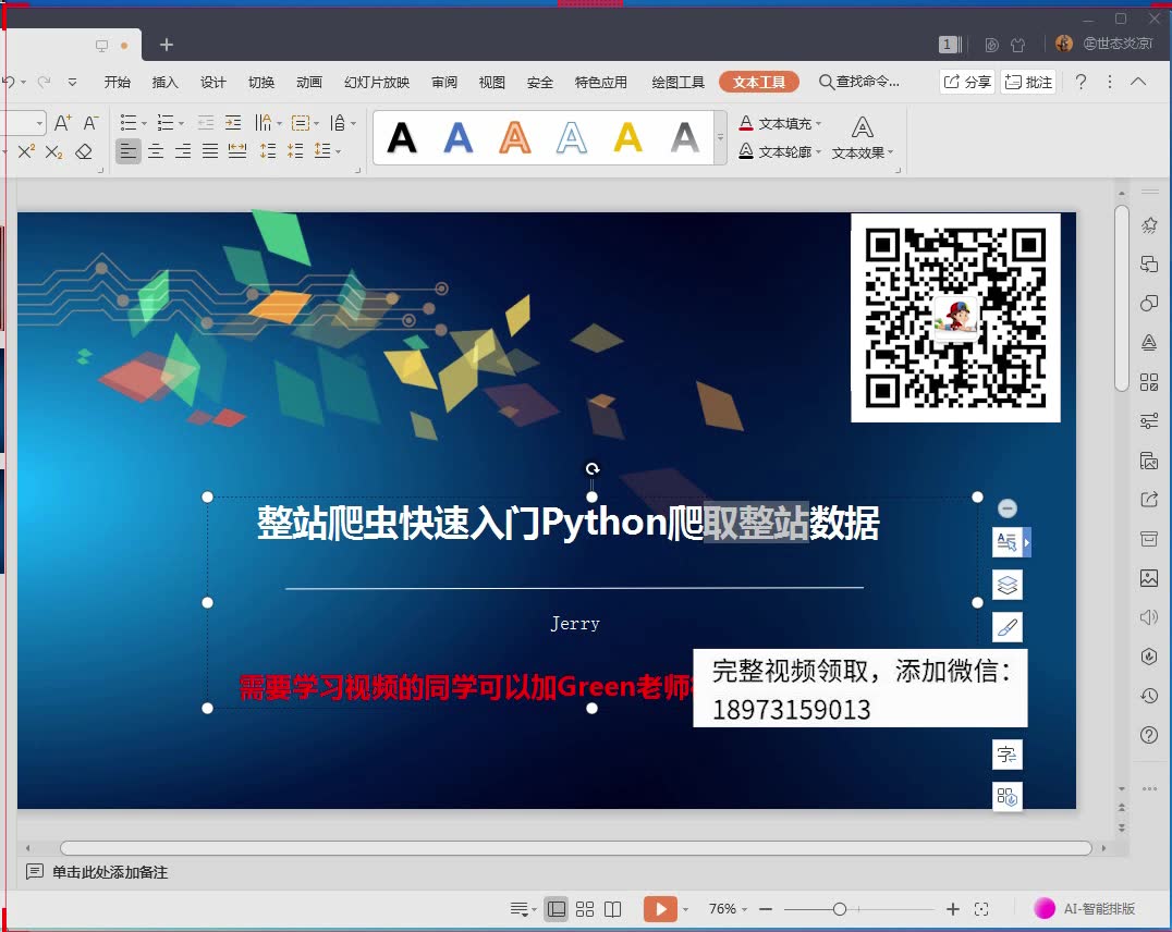 Python爬虫抓取网络小说,学到了就再也不用到处找小说了