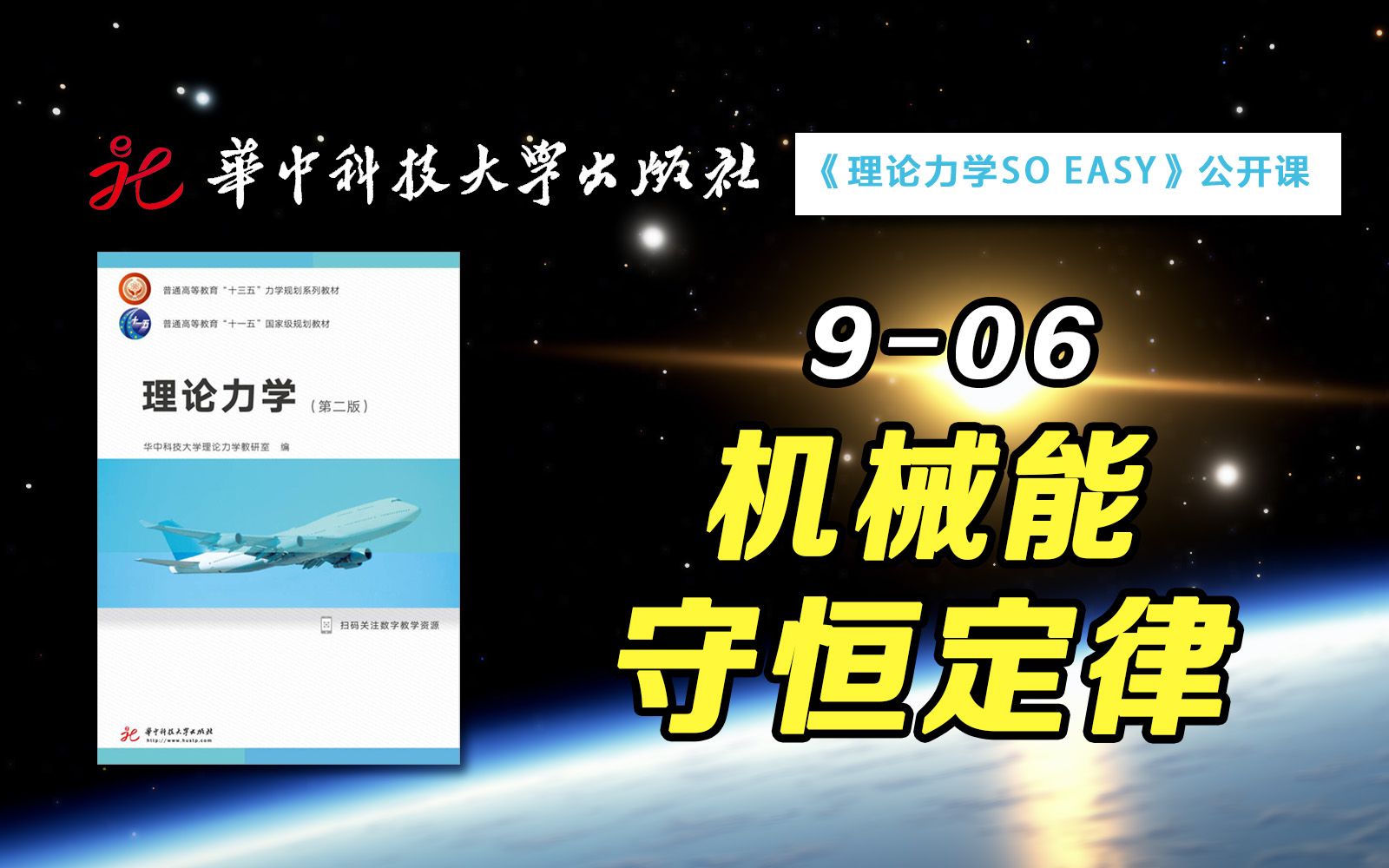 【公开课】你认为一个人能量很大,需要基于其他人作参考吗? | 华中...