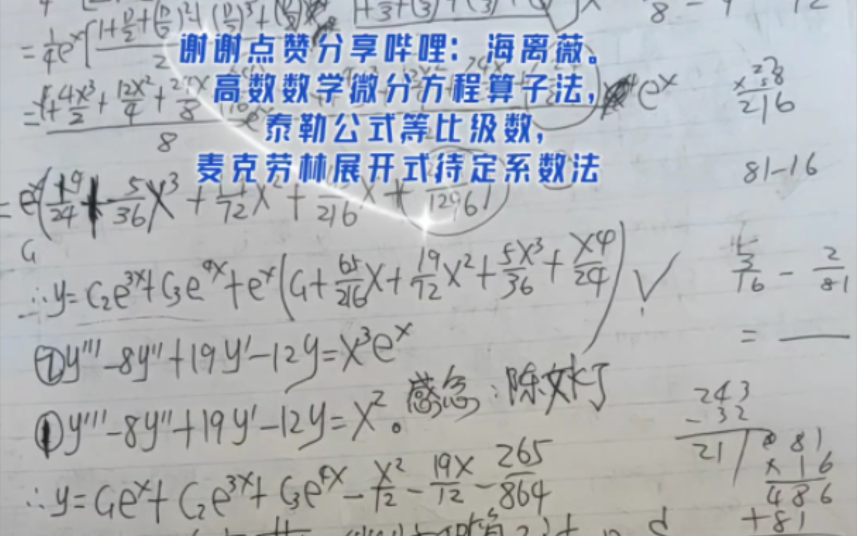 【高数数学感谢陈文灯老师引进算子法】我改造微分方程新题目y'''-8y''...