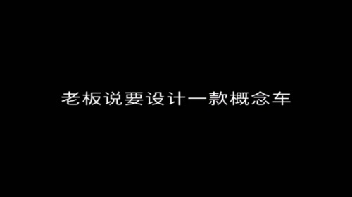 汽车造型设计探究:一份分钟级深度解析