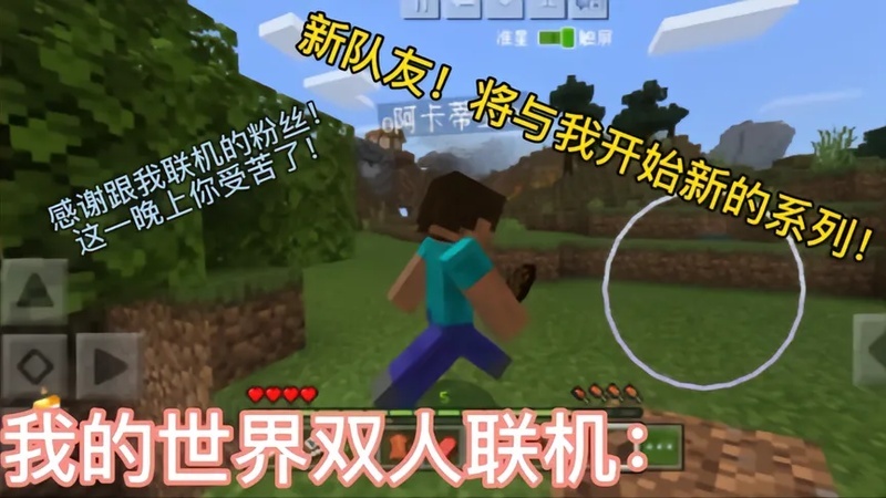 我的世界双人联机生存第6期:揭晓新队友了!这一晚上毕生难忘!