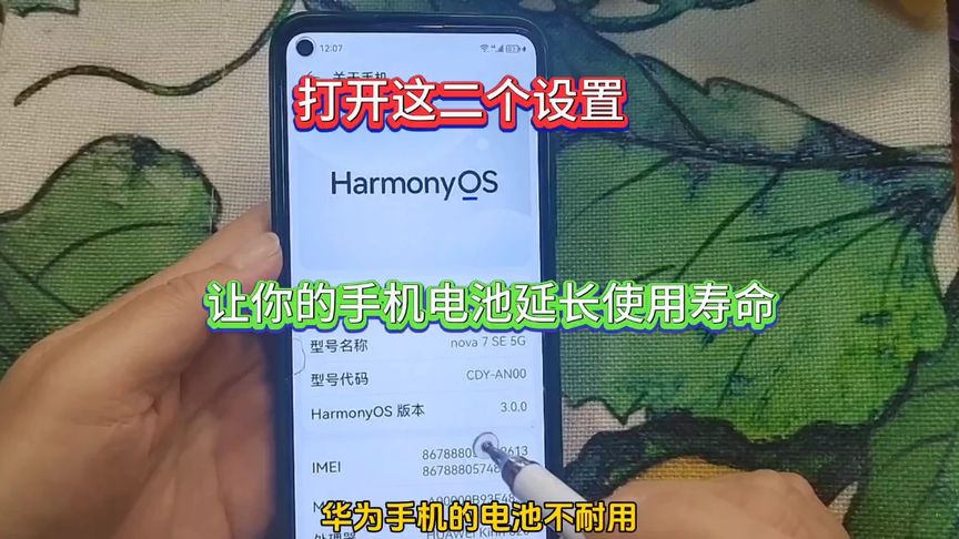 华为手机的电池不耐用,打开这二个设置,延迟手机电池使用寿命。