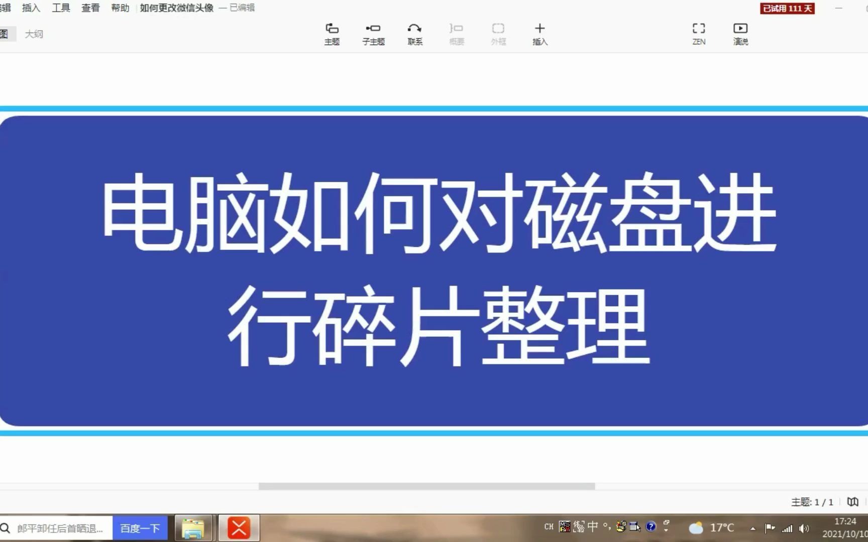 电脑基础知识，电脑如何对磁盘进行碎片整理
