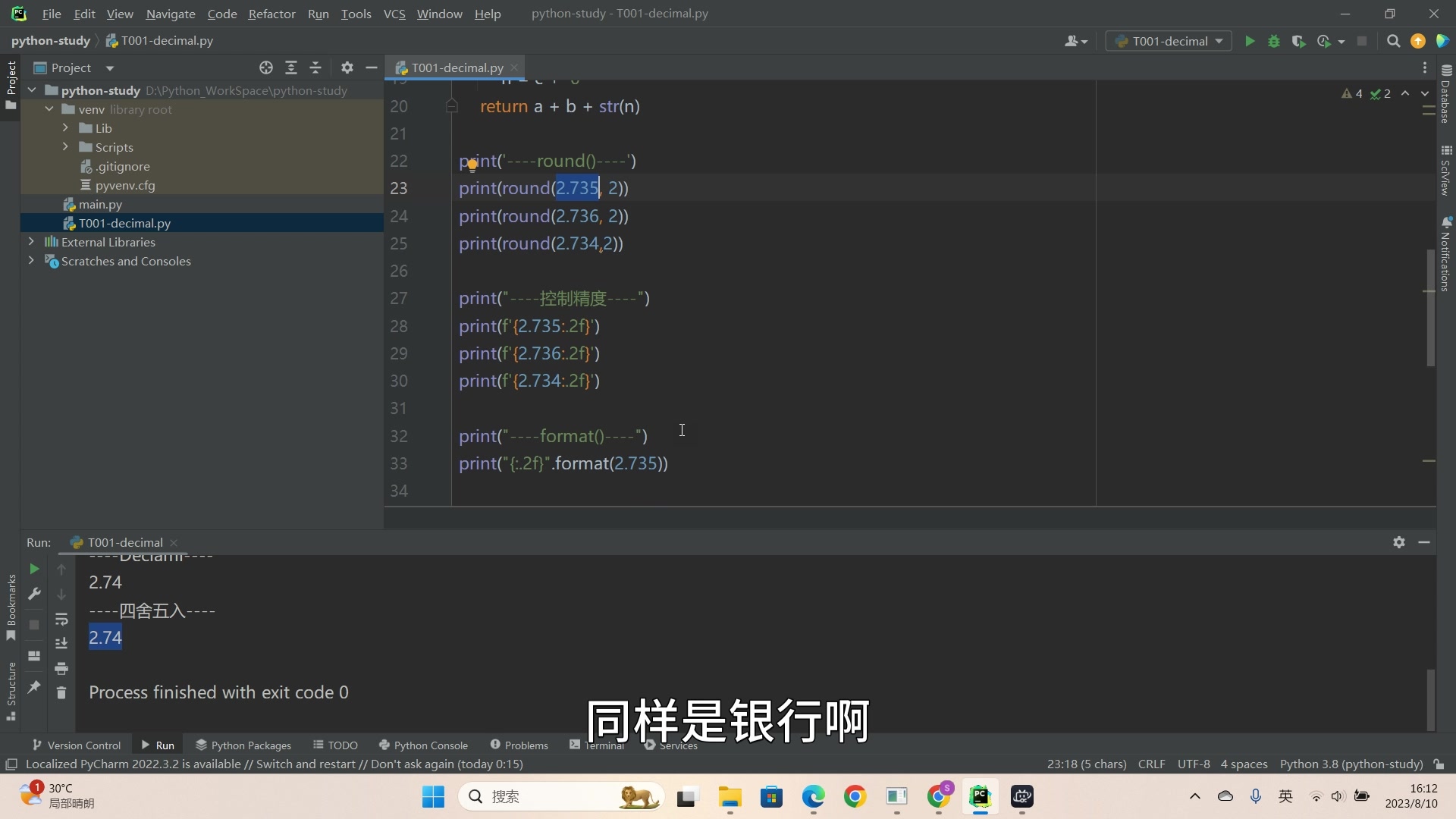 今天分享python四舍五入