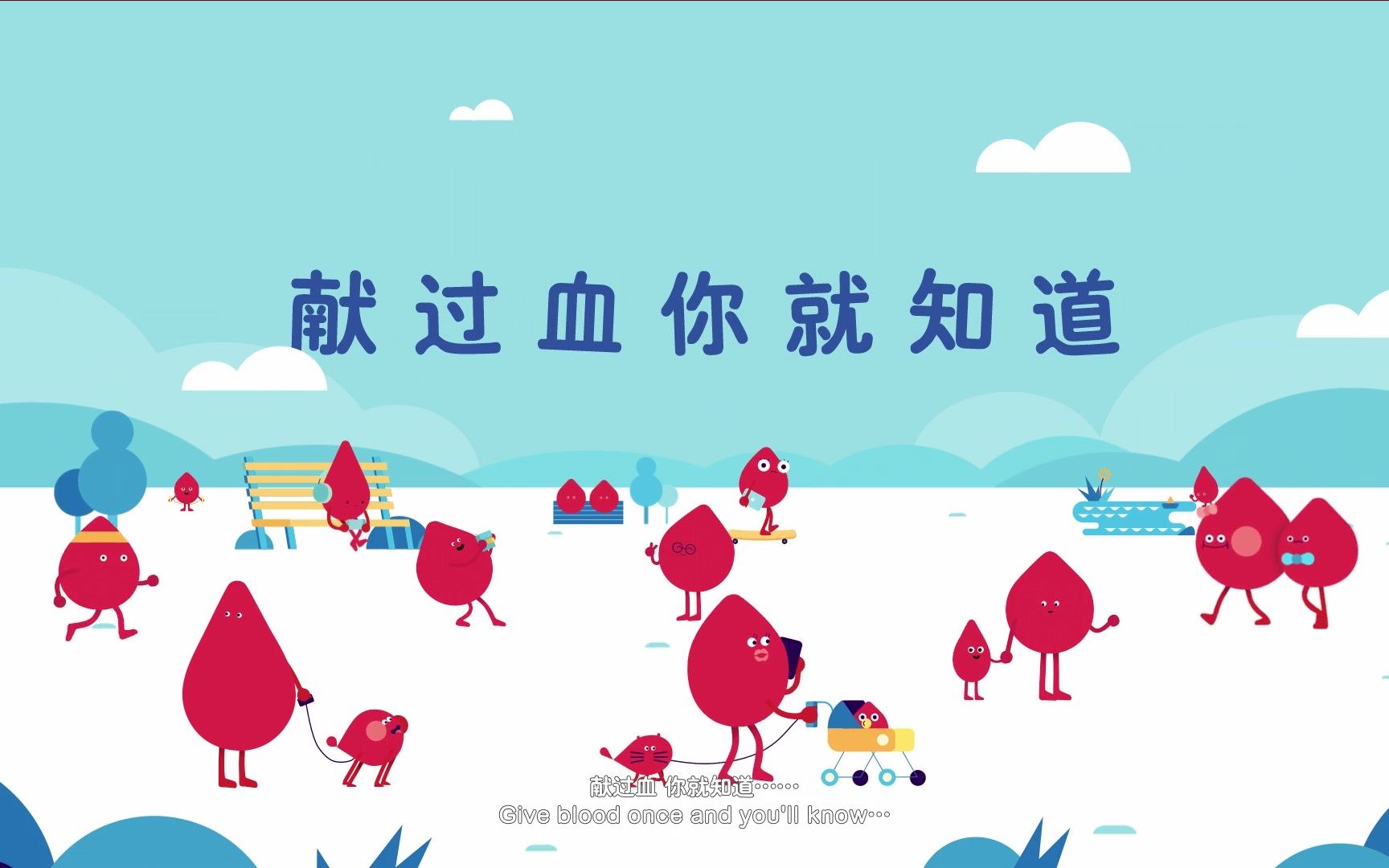 《献过血,你就知道》——上海市血液中心2020年世界献血者日宣传片