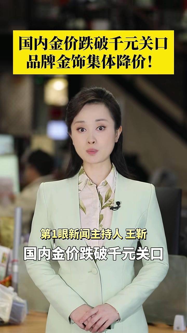 #国内金价跌破千元关口!3月23日,国内金价跌破1000元/克,目前,国内...