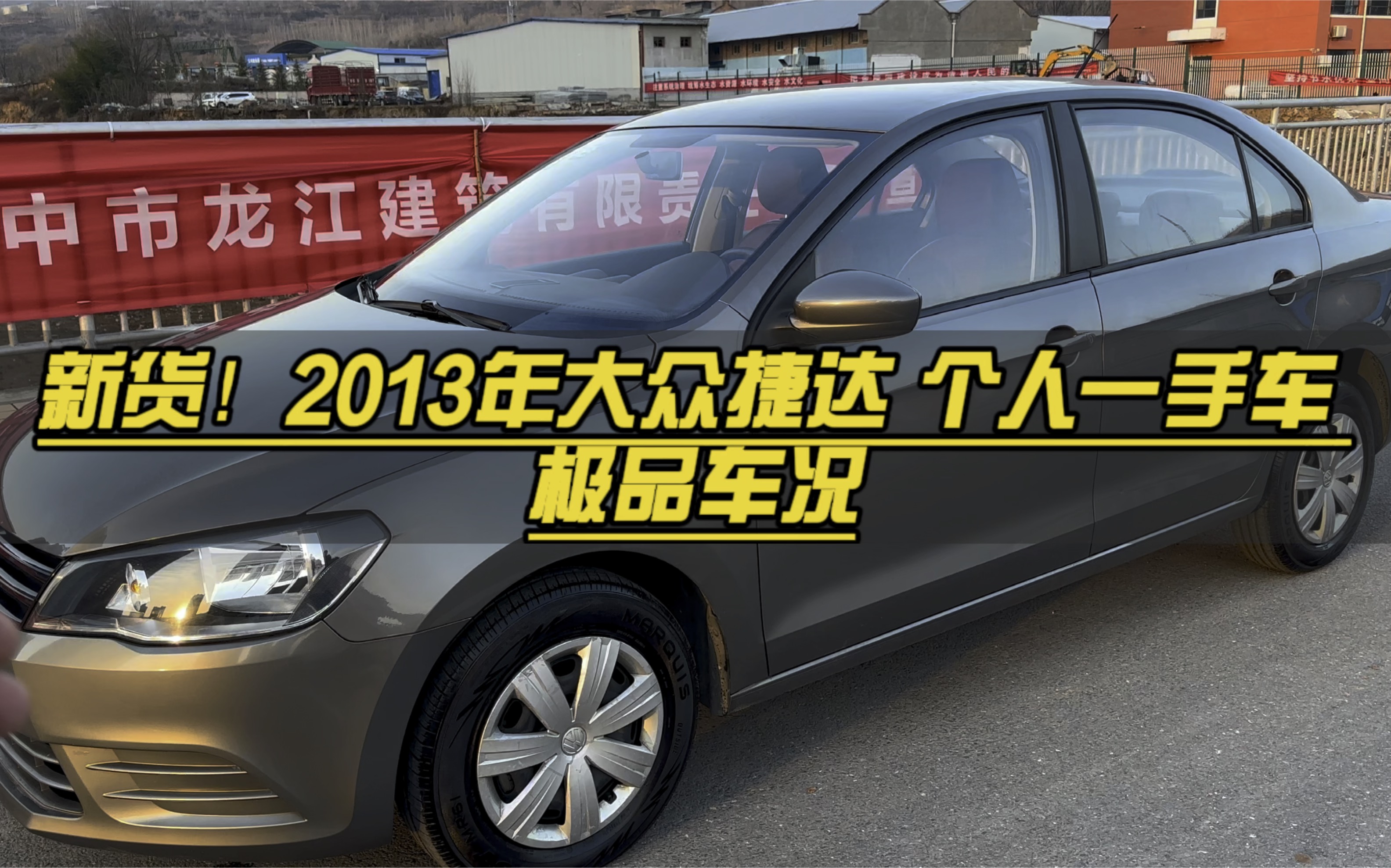 二手车 新款大众捷达