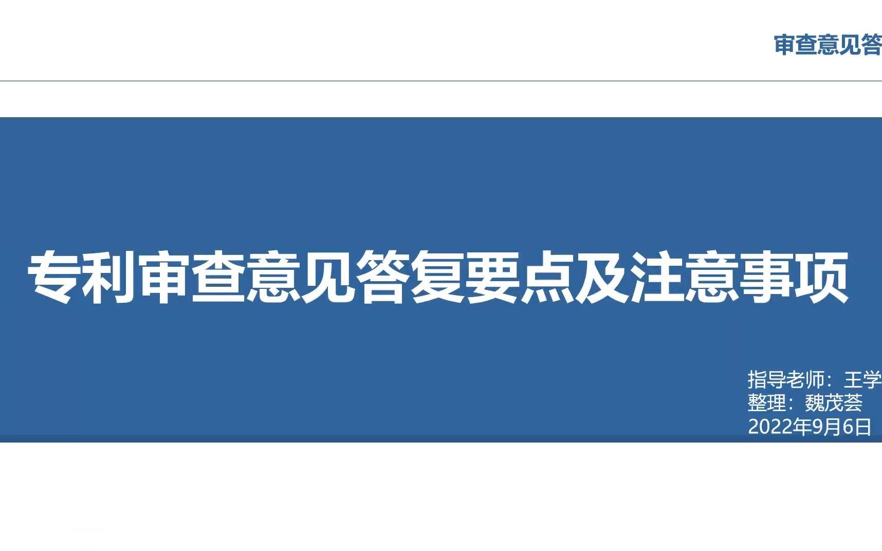 如何应对实用新型的明显创造性审查?|专利审查意见答复要点及注意事项