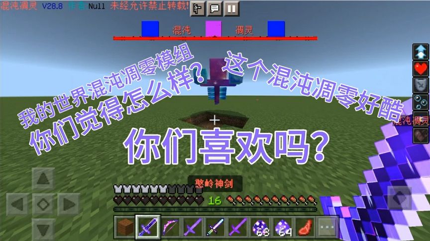 我的世界基岩版:混沌凋零模组,你们看完视频之后觉得怎么样?