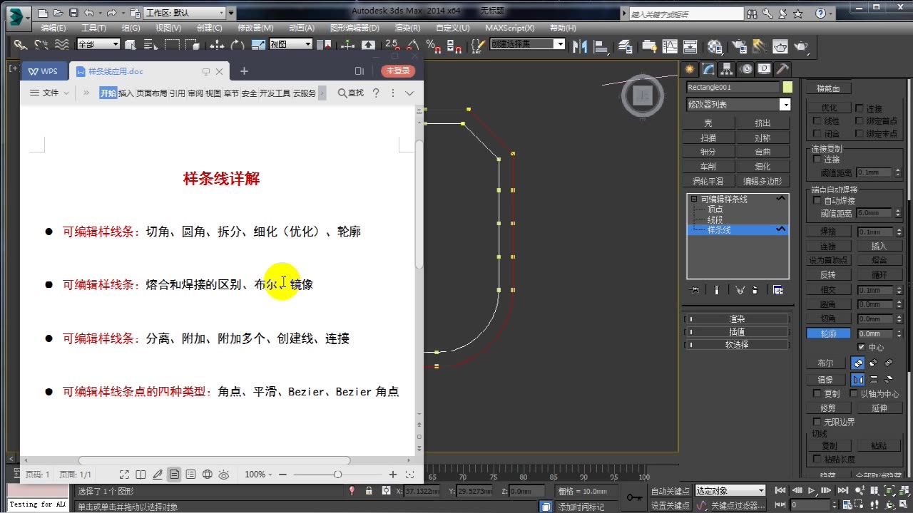 3DMAX最新教程--样条线详解(从零基础到精通)