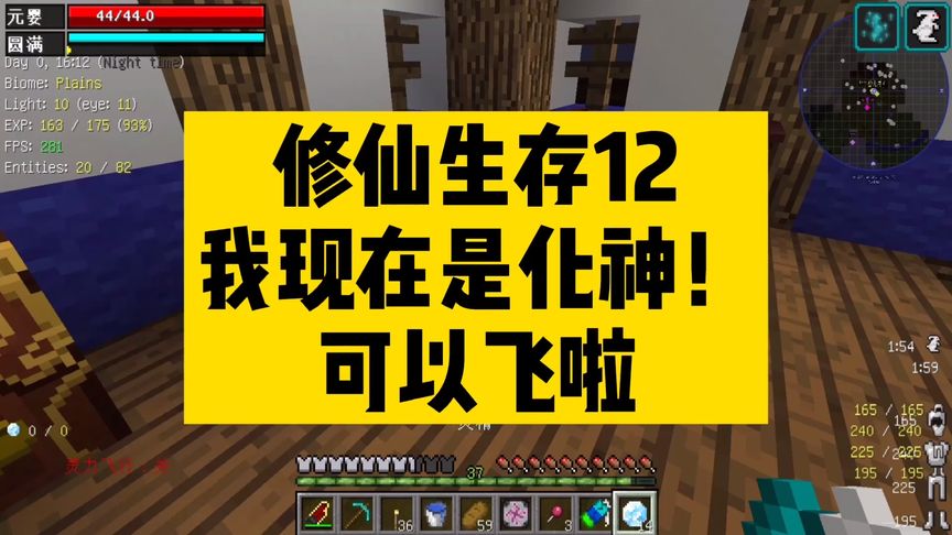 叶枫我的世界修仙生存12现在我已经化神!可以飞啦!