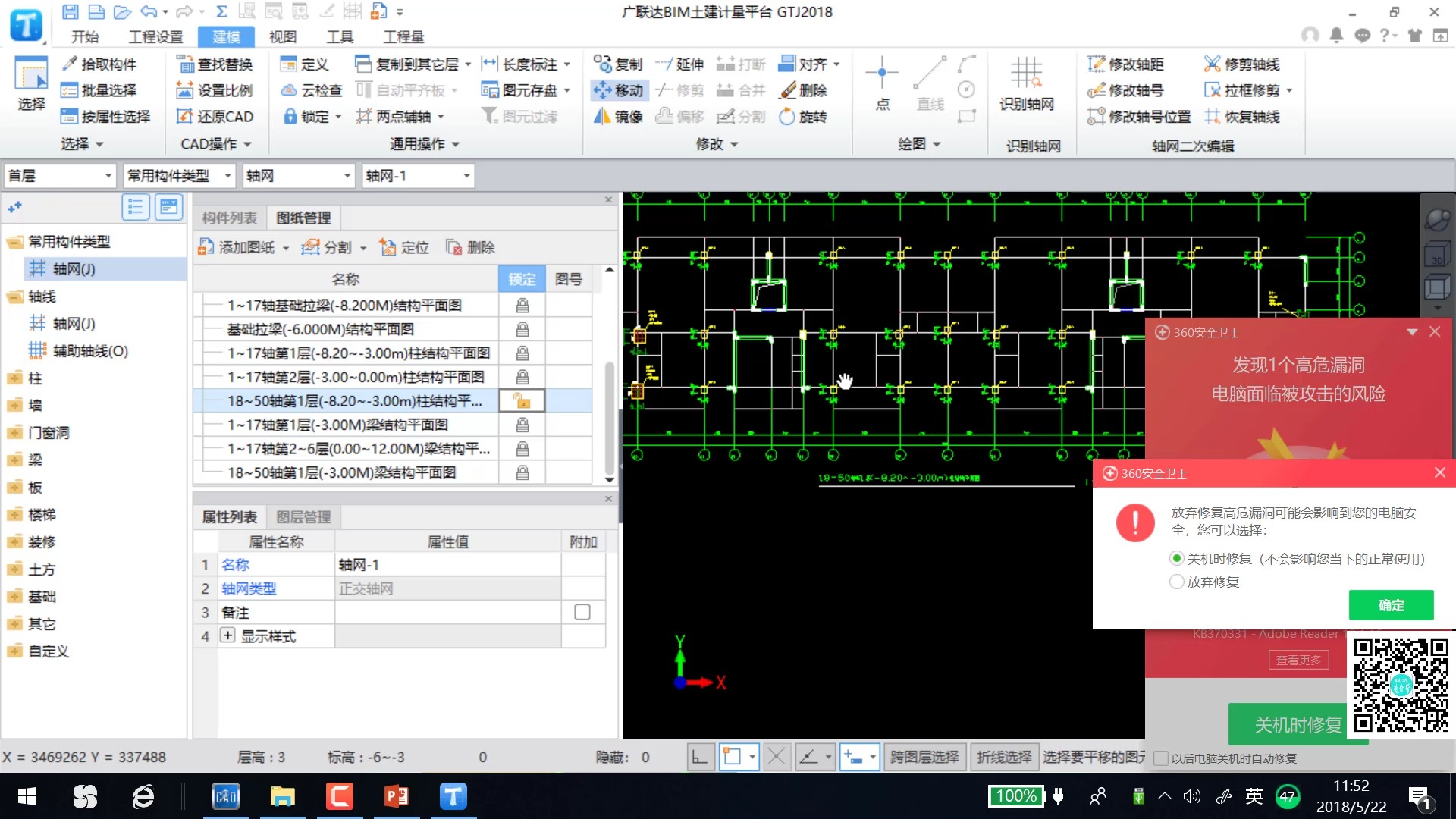 8-3轴网的拼接识别