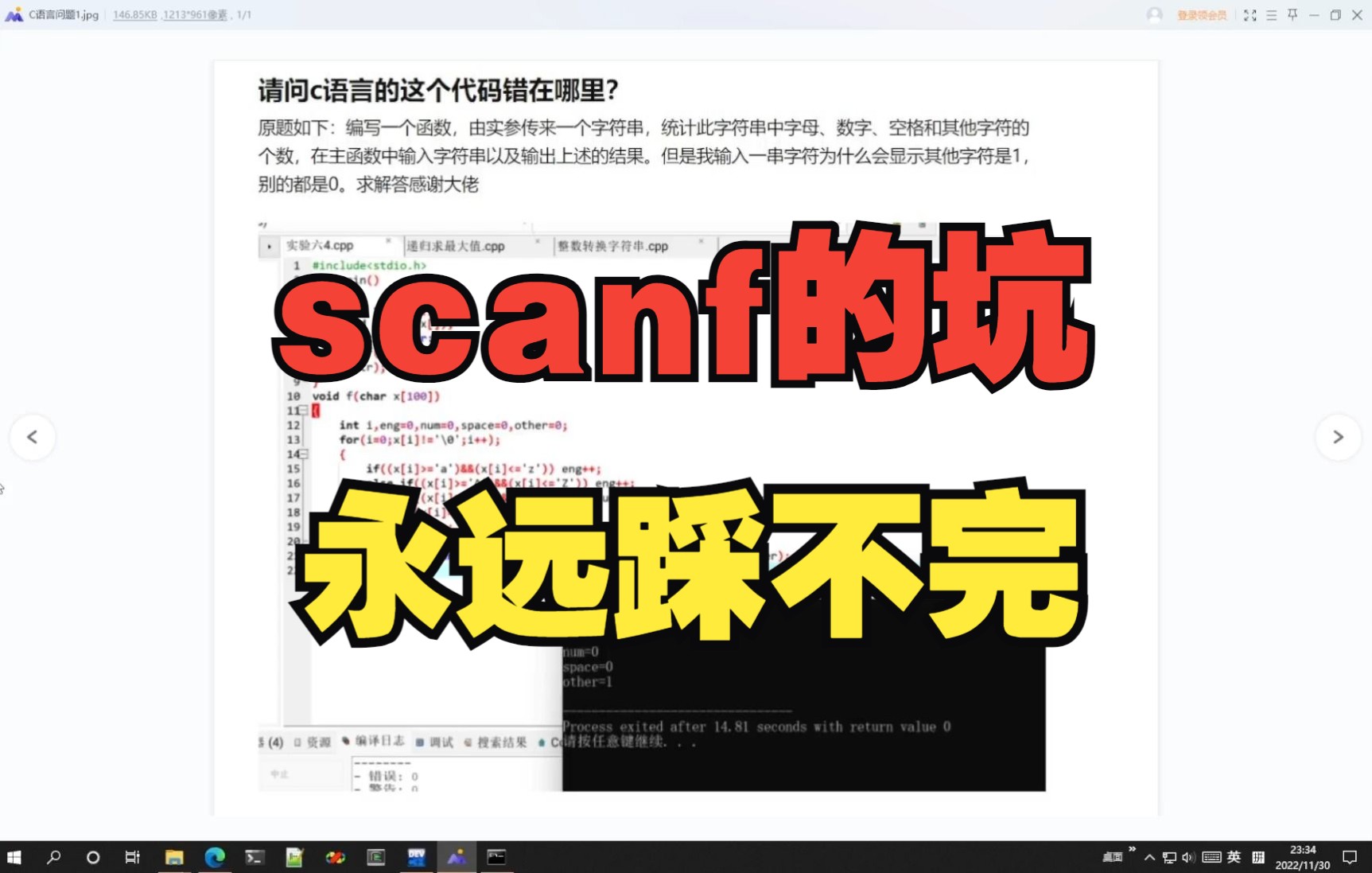 【C语言解惑】scanf问题 为什么我的程序运行错误