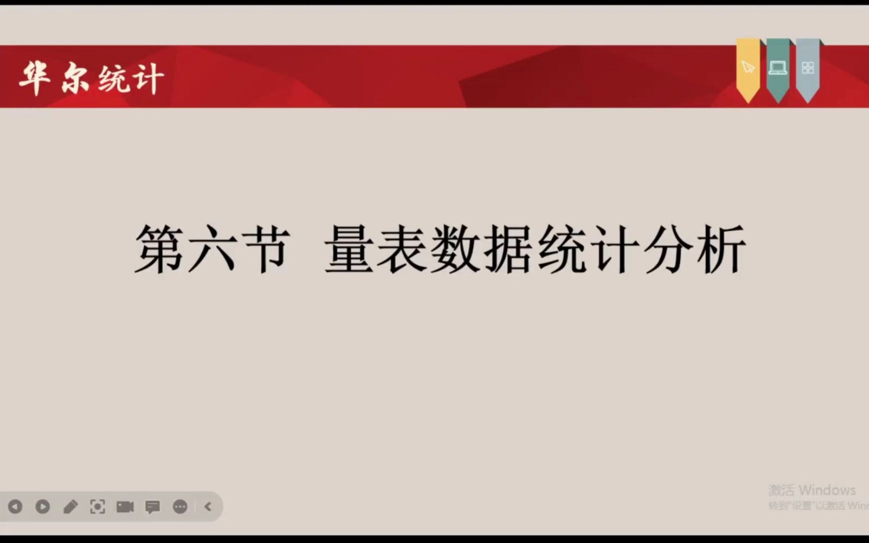 SPSS问卷数据统计分析-量表数据统计分析方法选择