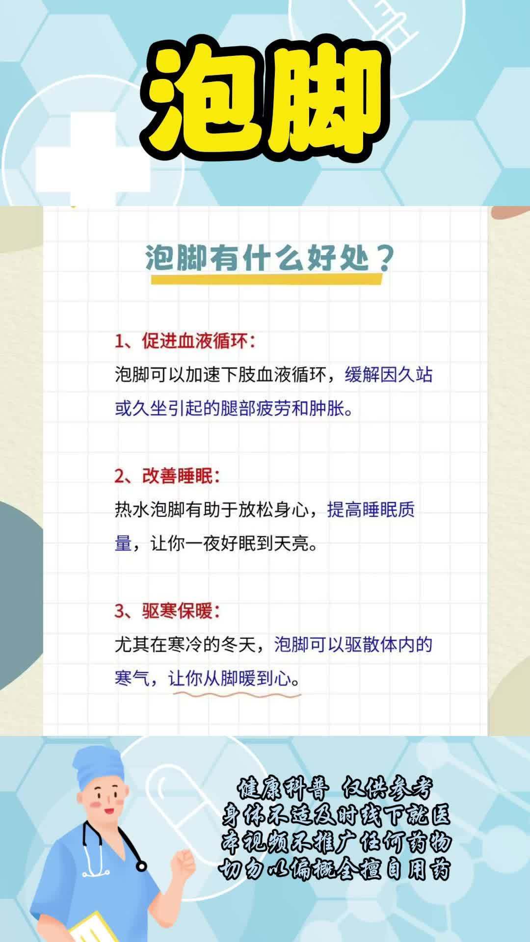 泡脚有什么好处?