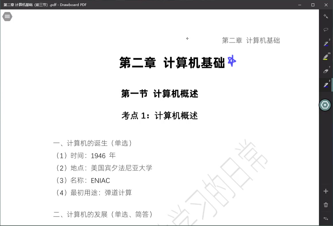 【信息技术学科知识】10 计算机概述