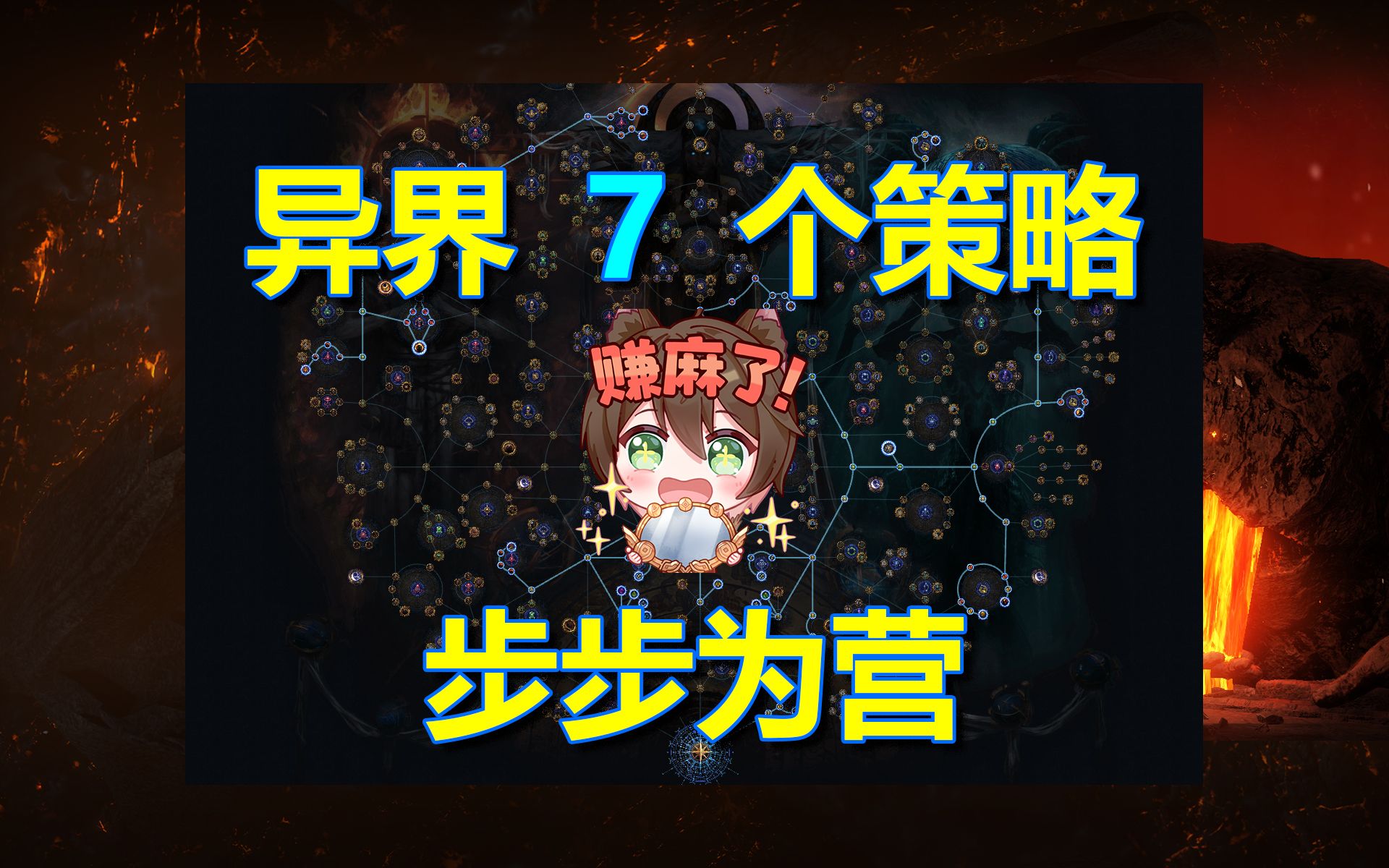 【流放之路S22】2000张刷图数据汇总!开荒策略大分享~