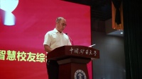 中国矿业大学校友会会员代表大会暨第四届理事会换届大会 会议议程 6...