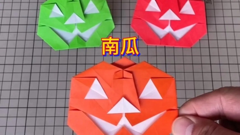 南瓜头折纸教程 简单折纸 一起做手工 幼儿园亲子手工