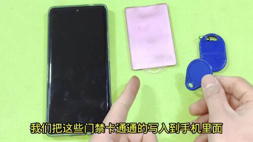 手机秒变万能门禁卡!1招搞定所有类型,再也不用带卡了